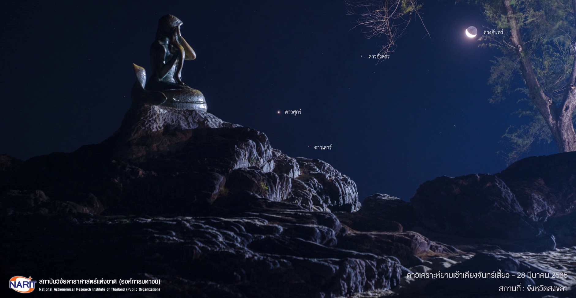 ‘NARIT’ โชว์ภาพปรากฏการณ์ ‘การร่วมทิศ’ สามดาวเคียงเดือน บนท้องฟ้าช่วงตี ...