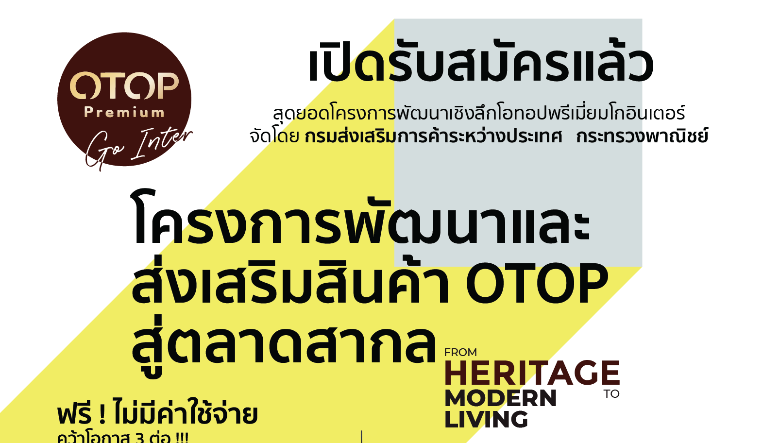 DITP จัดโครงการโอทอปพรีเมียมโกอินเตอร์ ปีที่ 7 ดันผู้ประกอบการโอทอปไทย ...