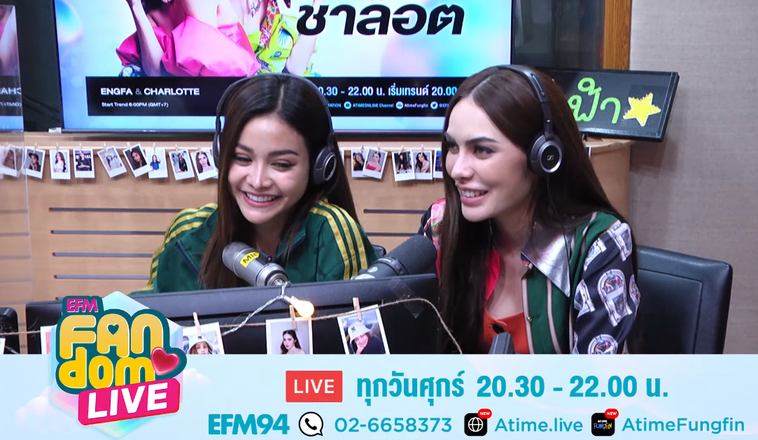 'อิงฟ้า-ชาล็อต' ทุบสถิติบุก EFM Fandom live ทำโซเชียลแทบแตก!