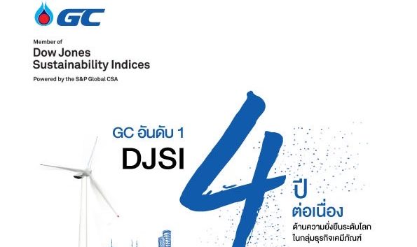GC ครองอันดับ 1 DJSI ของโลก 4 ปีซ้อน กลุ่มธุรกิจเคมีภัณฑ์ ร่วมสร้างคุณค่าที่ดีต่อโลก ดีอย่างยั่งยืน
