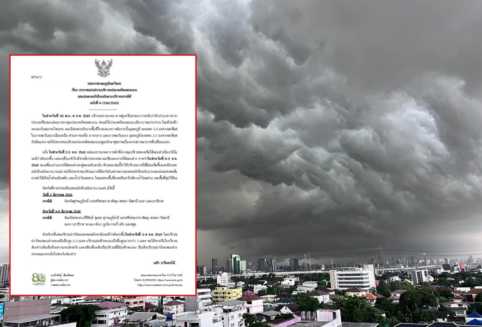 The Meteorological Department warns No. 4, repeating heavy inclement ...