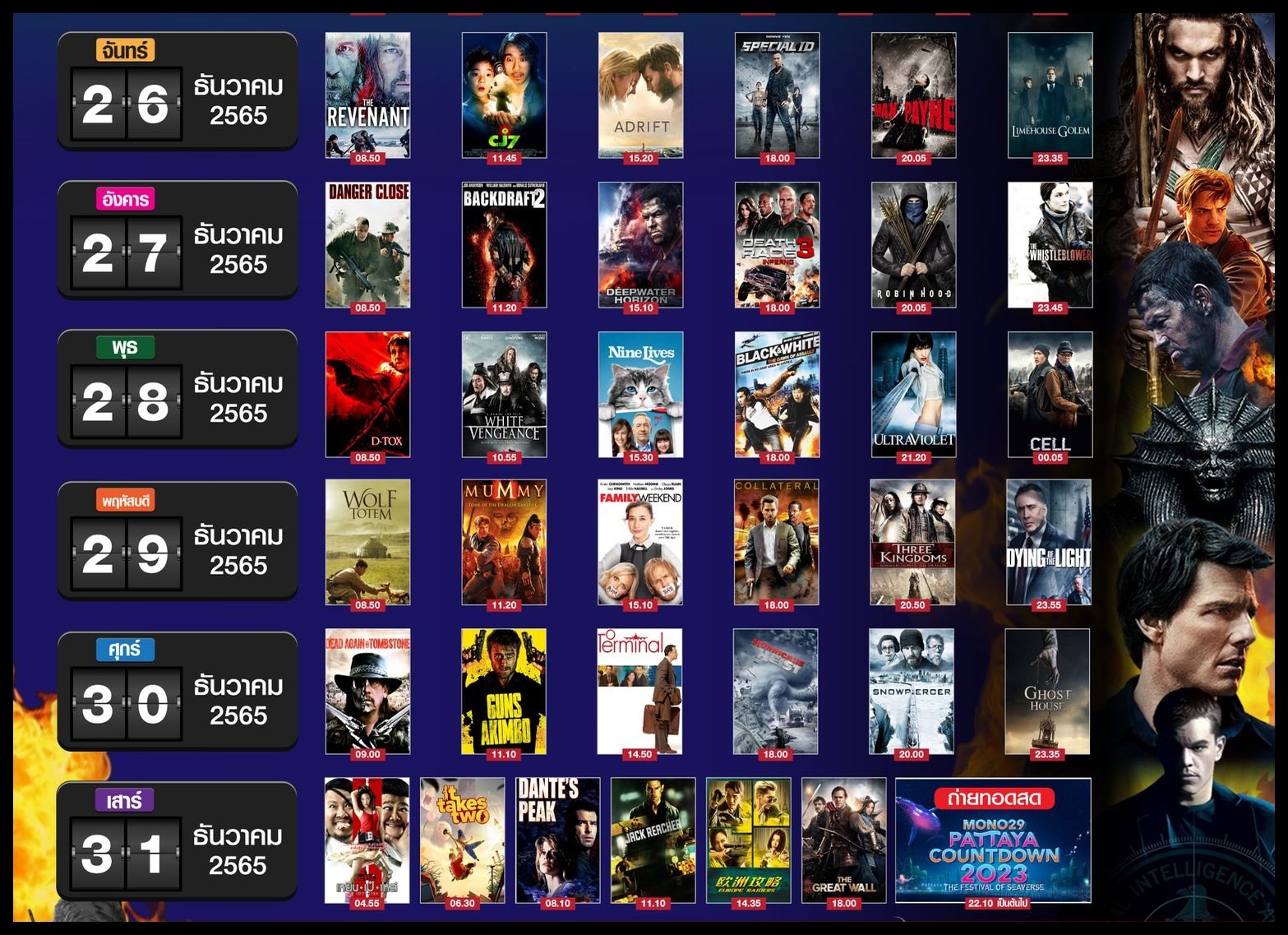 'MONO29' ปล่อยหนังดังกว่า 60 เรื่อง รับวันหยุดยาว 10 วัน 10 คืน!