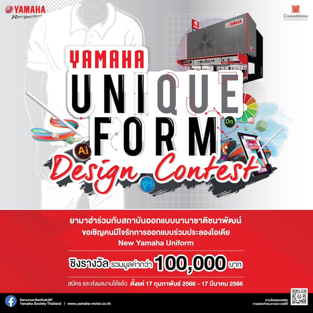 “ยามาฮ่า” จัดประกวดออกแบบ YAMAHA UNIQUE FORM DESIGN CONTEST
