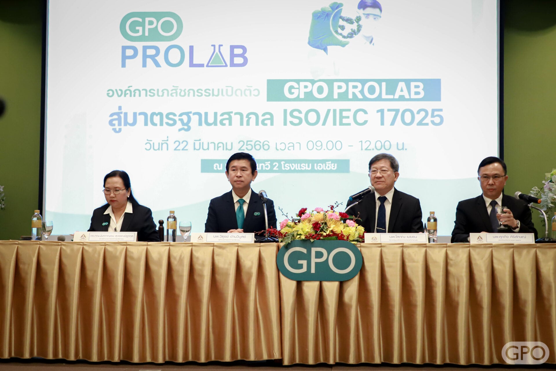 องค์การเภสัชกรรม เปิดตัว GPO PRO LAB ห้องปฏิบัติการตรวจวิเคราะห์ ...