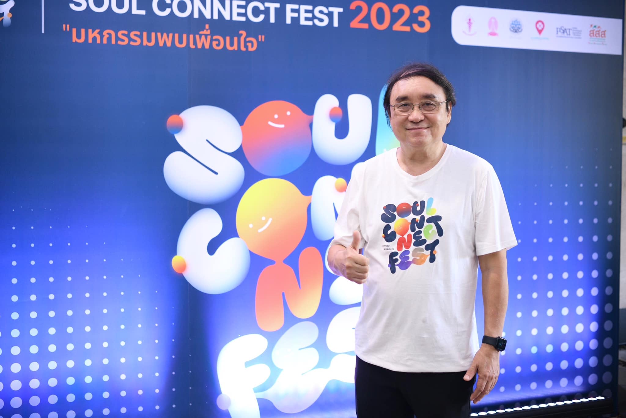 Soul Connect Fest มหกรรมพบเพื่อนใจ เปิดพื้นที่ส่งต่อนวัตกรรมสร้างสุขภาวะ