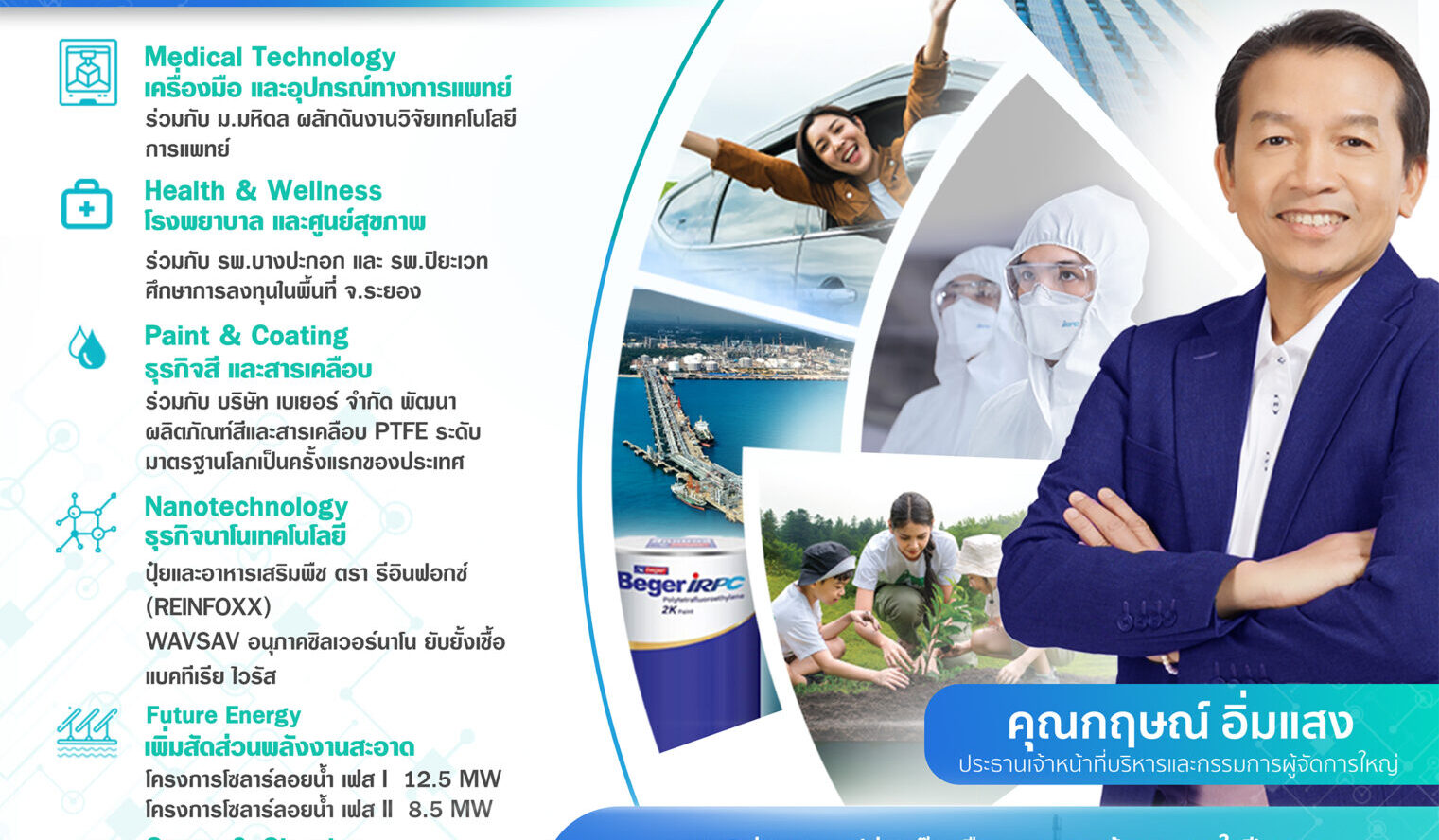 IRPC เปิดแผนกลยุทธ์ แตกไลน์ต่อยอดธุรกิจหลัก