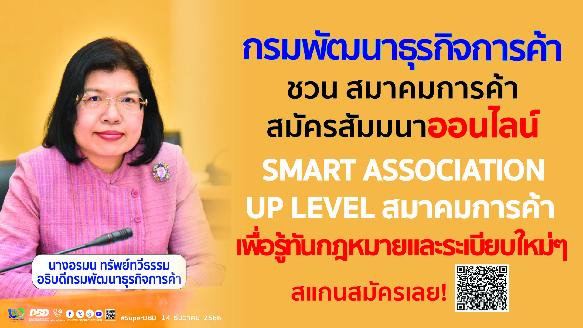 กรมพัฒนาธุรกิจฯ ชวนสมาคมการค้า สมัครสัมมนาออนไลน์ ผ่าน Zoom หัวข้อ ...