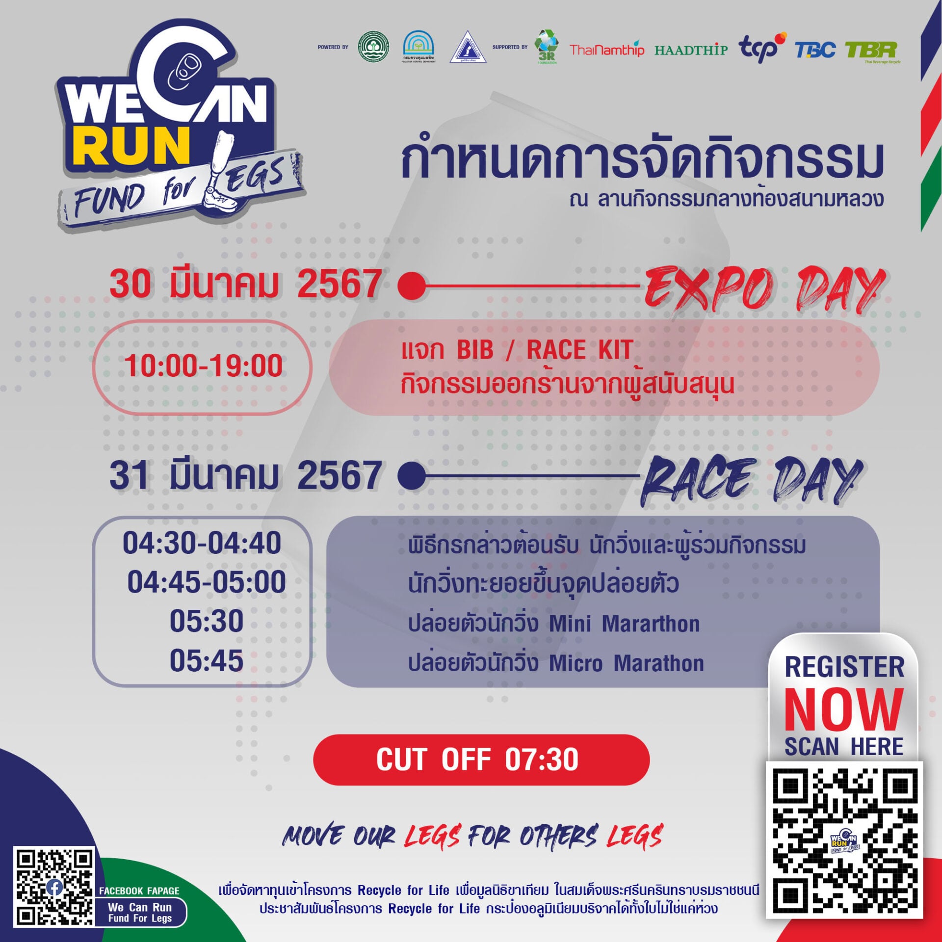 สส. ชวนสายบุญ เดิน-วิ่งปลอดคาร์บอน 'We can run : Fund for legs' ส่งต่อ ...