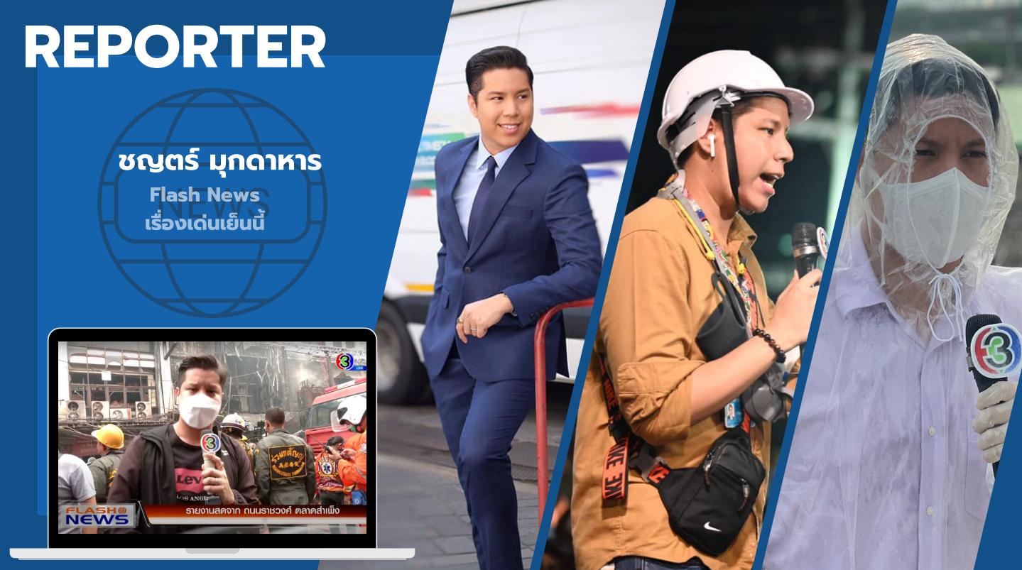 'ช่อง3' และ 'BEC STUDIO' ปล่อยรายการเด็ด 'รู้ข่าวรู้เรา' เอาใจชาวโซเชียล