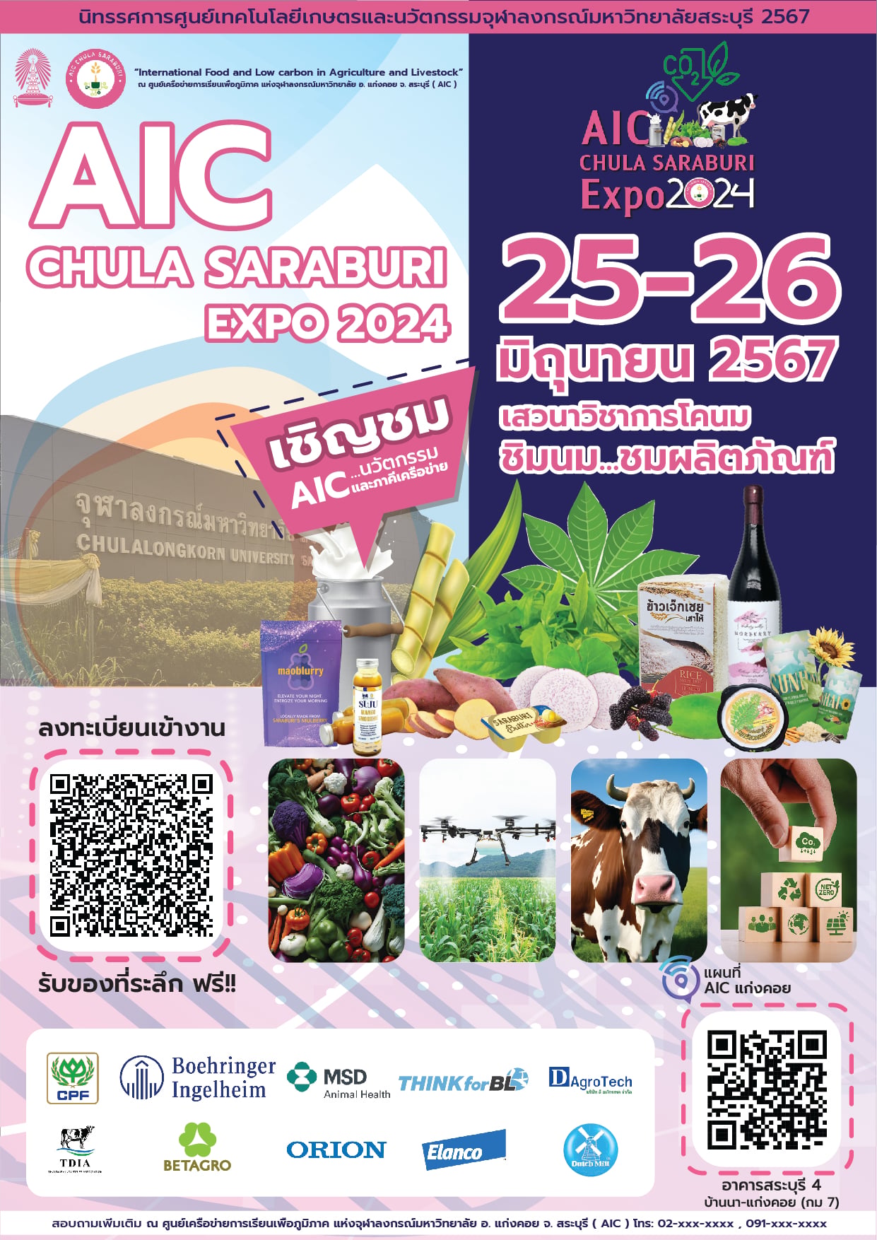 AIC Chula Saraburi Expo 2024