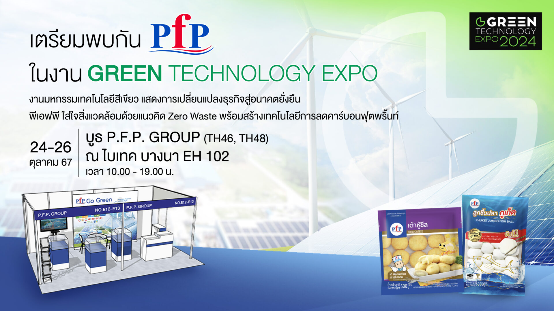 PFP มอบคุณค่าที่มากกว่าความอร่อย พร้อมนำเสนอแนวคิด Zero Waste และ ...