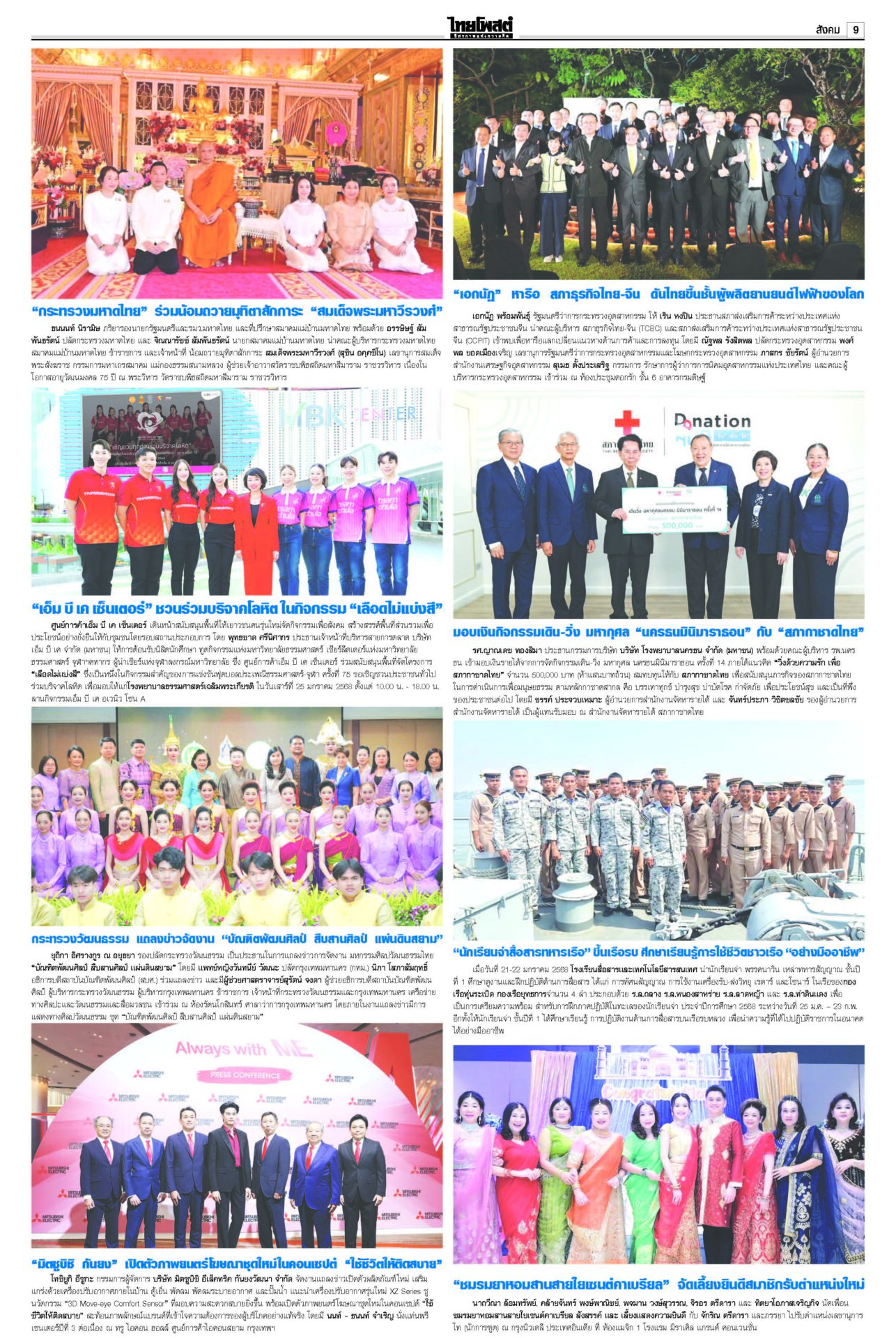 ฉบับวันที่ 25 มกราคม 2568