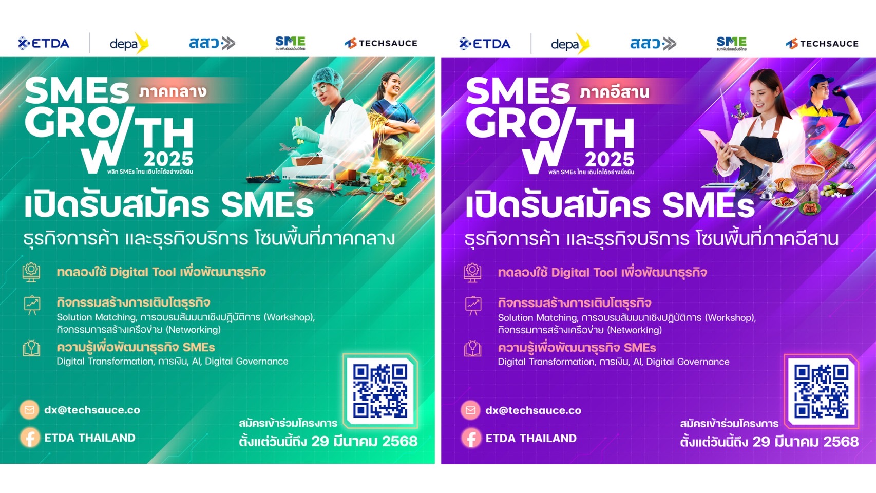 ETDA จับมือพาร์ทเนอร์ เปิดตัว “SMEs GROWTH 2025” ลุยพลิกโฉม ‘SMEs ภาคกลาง-อีสาน’ สร้างโอกาส ...