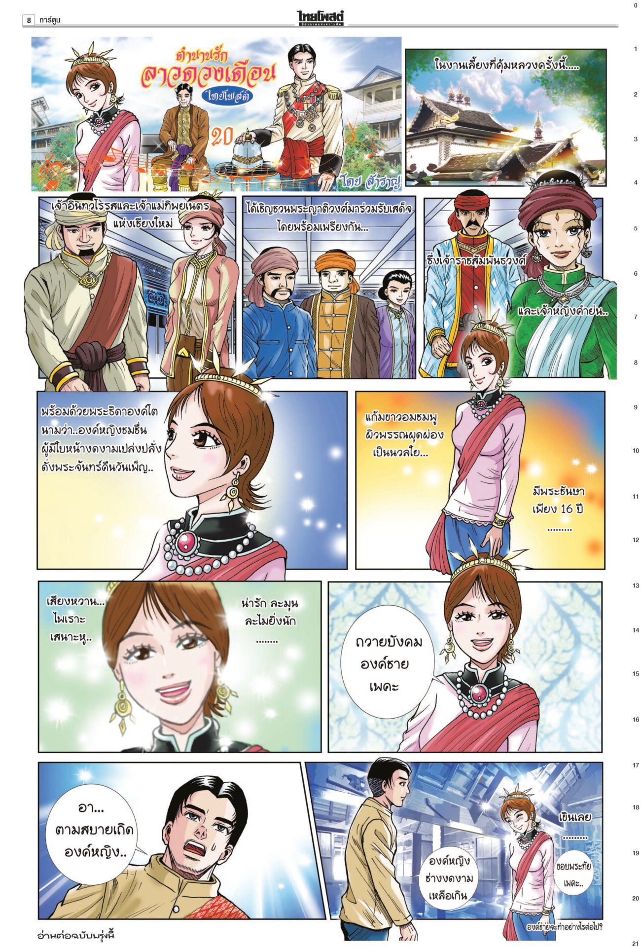 ฉบับวันที่ 10 มีนาคม 2568