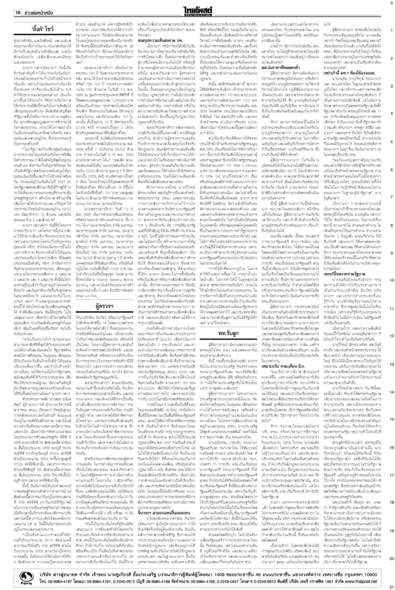 ฉบับวันที่ 22 เมษายน 2568