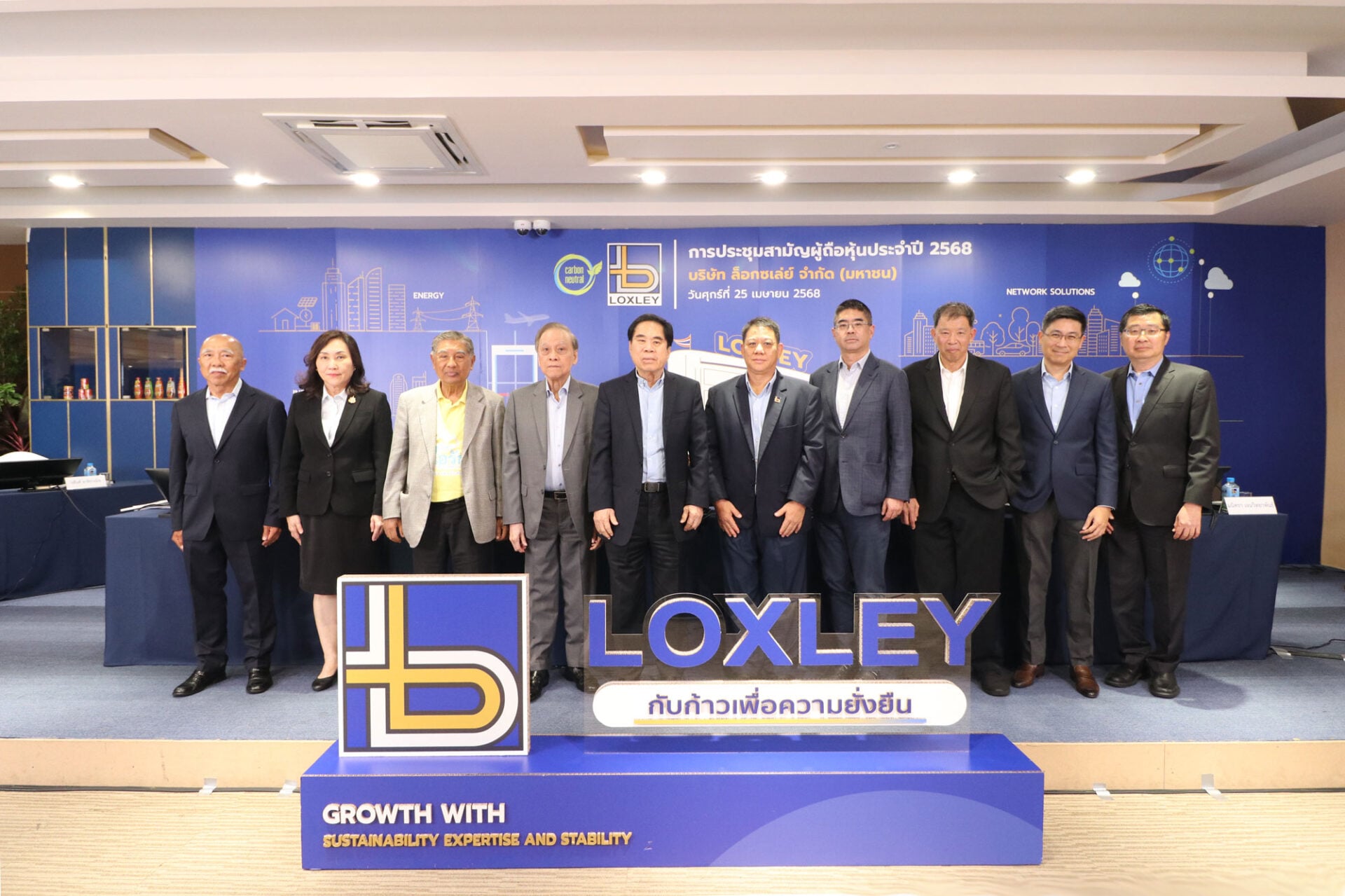 ล็อกซเล่ย์ จัดประชุมผู้ถือหุ้นปี 2568 ผ่าน E-AGM ภายใต้แนวทาง Carbon Neutral หนุนองค์กรโปร่งใส ...