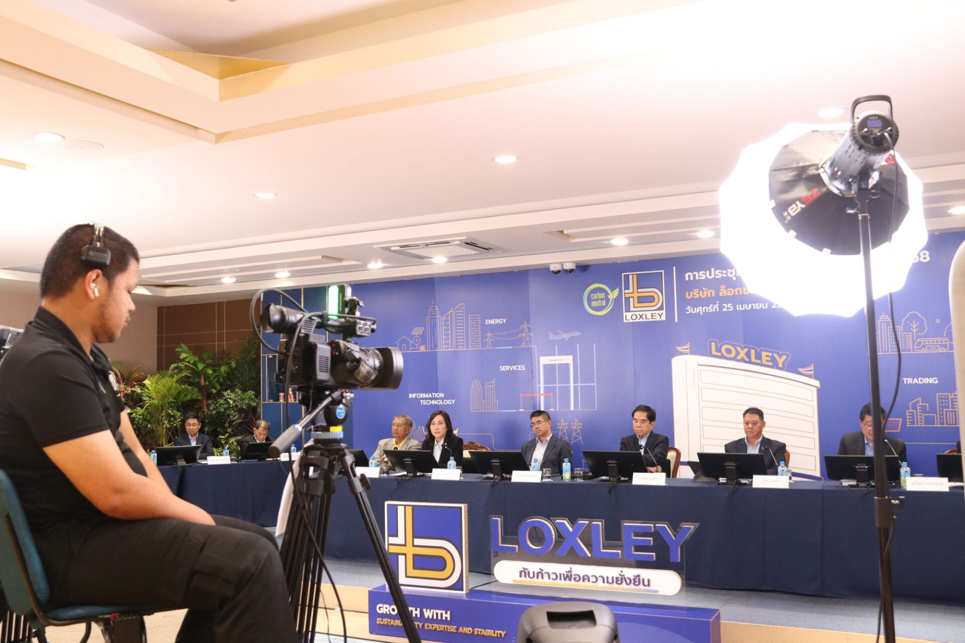 ล็อกซเล่ย์ จัดประชุมผู้ถือหุ้นปี 2568 ผ่าน E-AGM ภายใต้แนวทาง Carbon Neutral หนุนองค์กรโปร่งใส ...