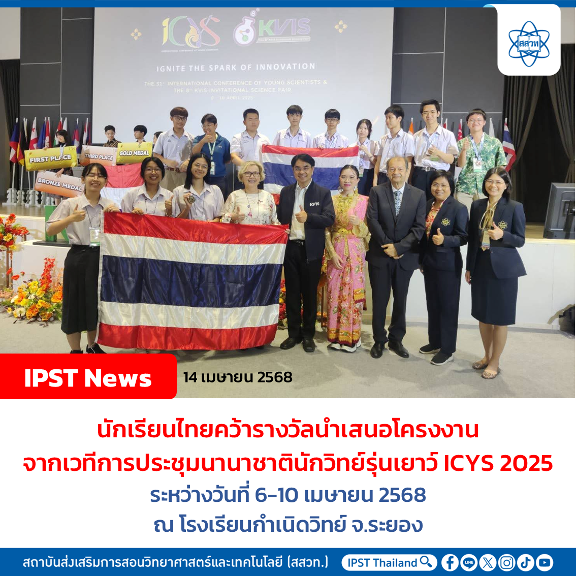 นักเรียนไทย คว้ารางวัลนำเสนอโครงงานเวทีนานาชาตินักวิทยาศาสตร์รุ่นเยาว์ ...
