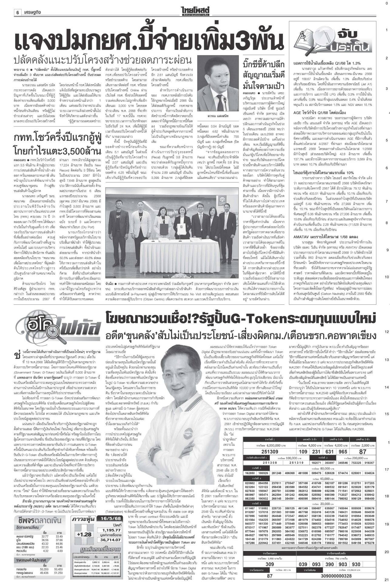 ฉบับวันที่ 17 พฤษภาคม 2568