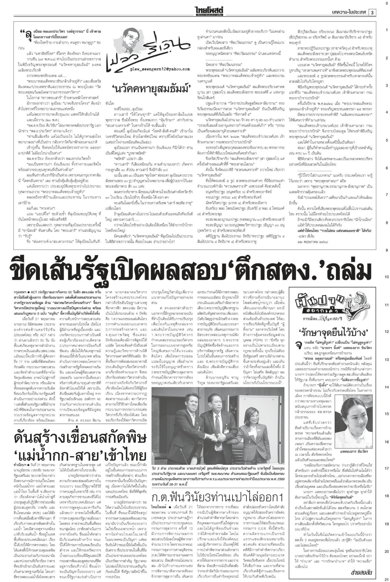 ฉบับวันที่ 22 พฤษภาคม 2568