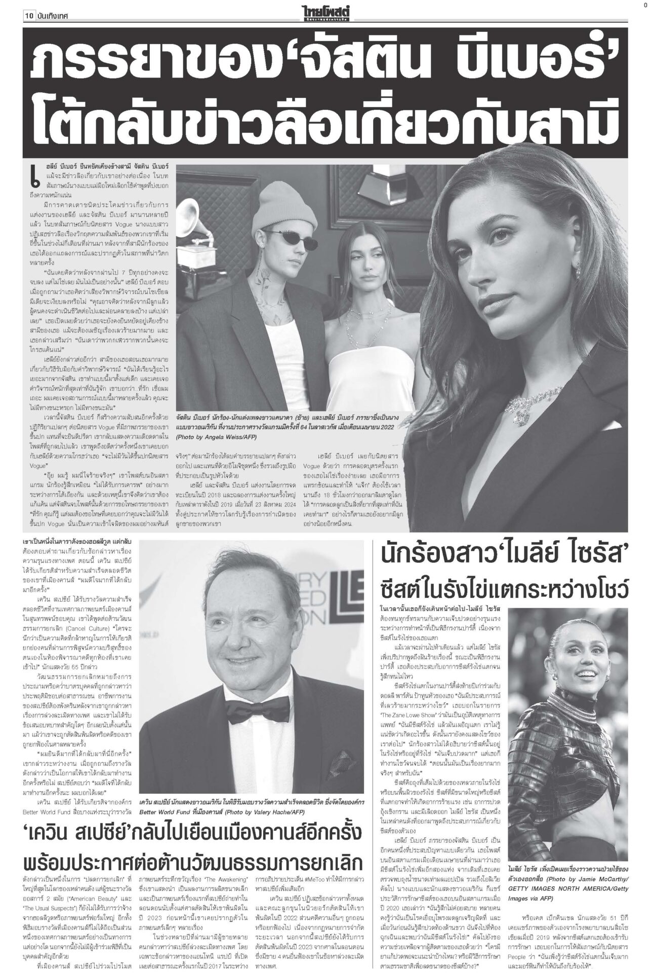 ฉบับวันที่ 24 พฤษภาคม 2568