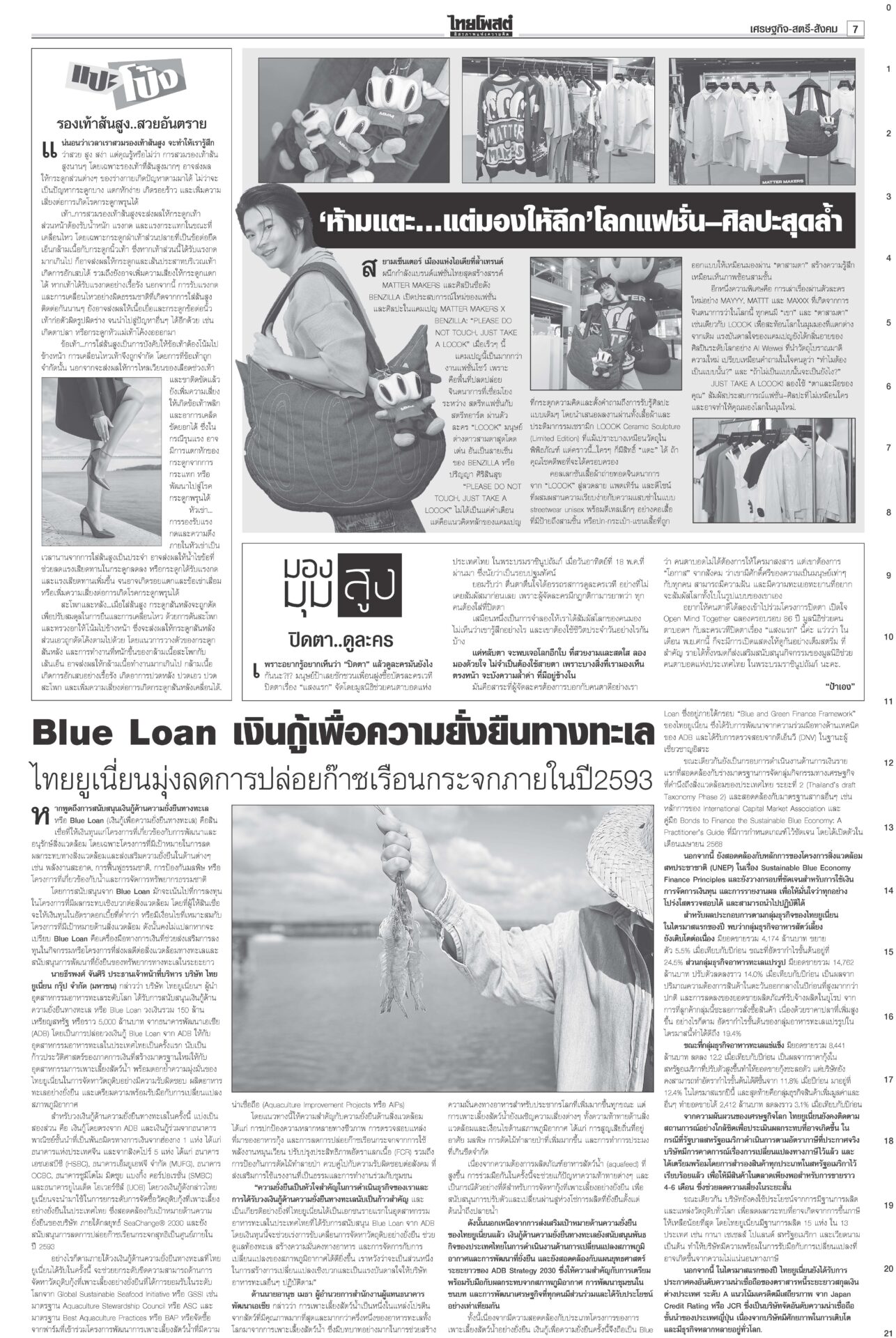 ฉบับวันที่ 24 พฤษภาคม 2568