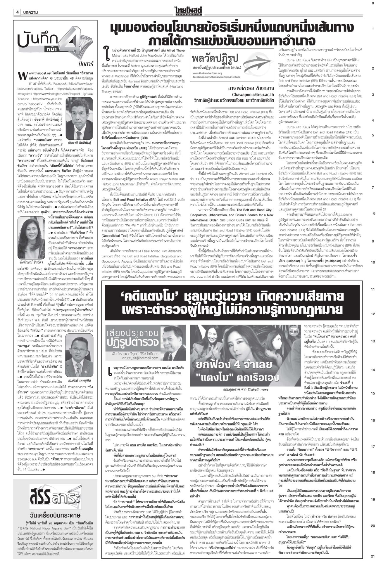 ฉบับวันที่ 26 พฤษภาคม 2568