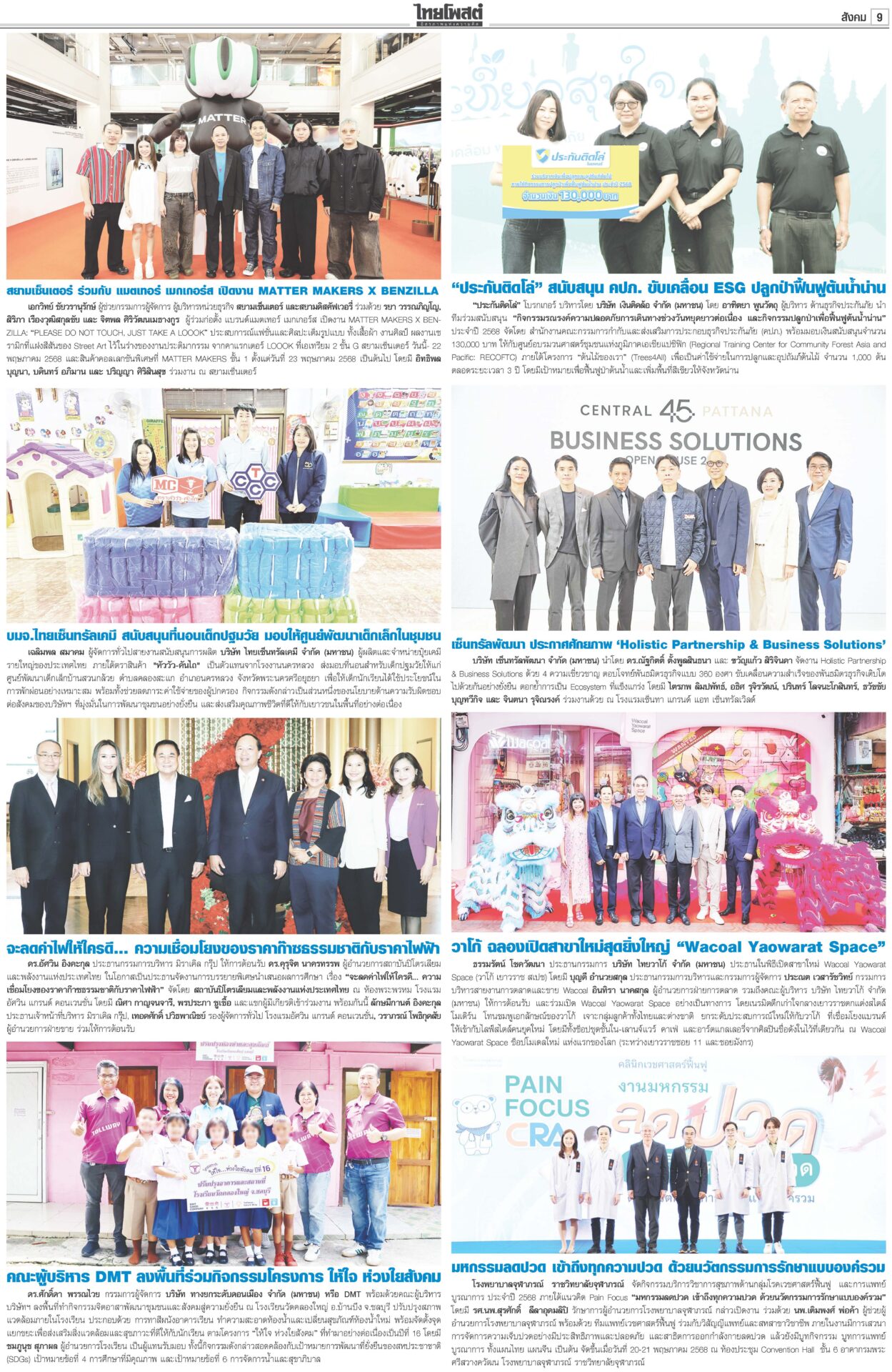 ฉบับวันที่ 26 พฤษภาคม 2568