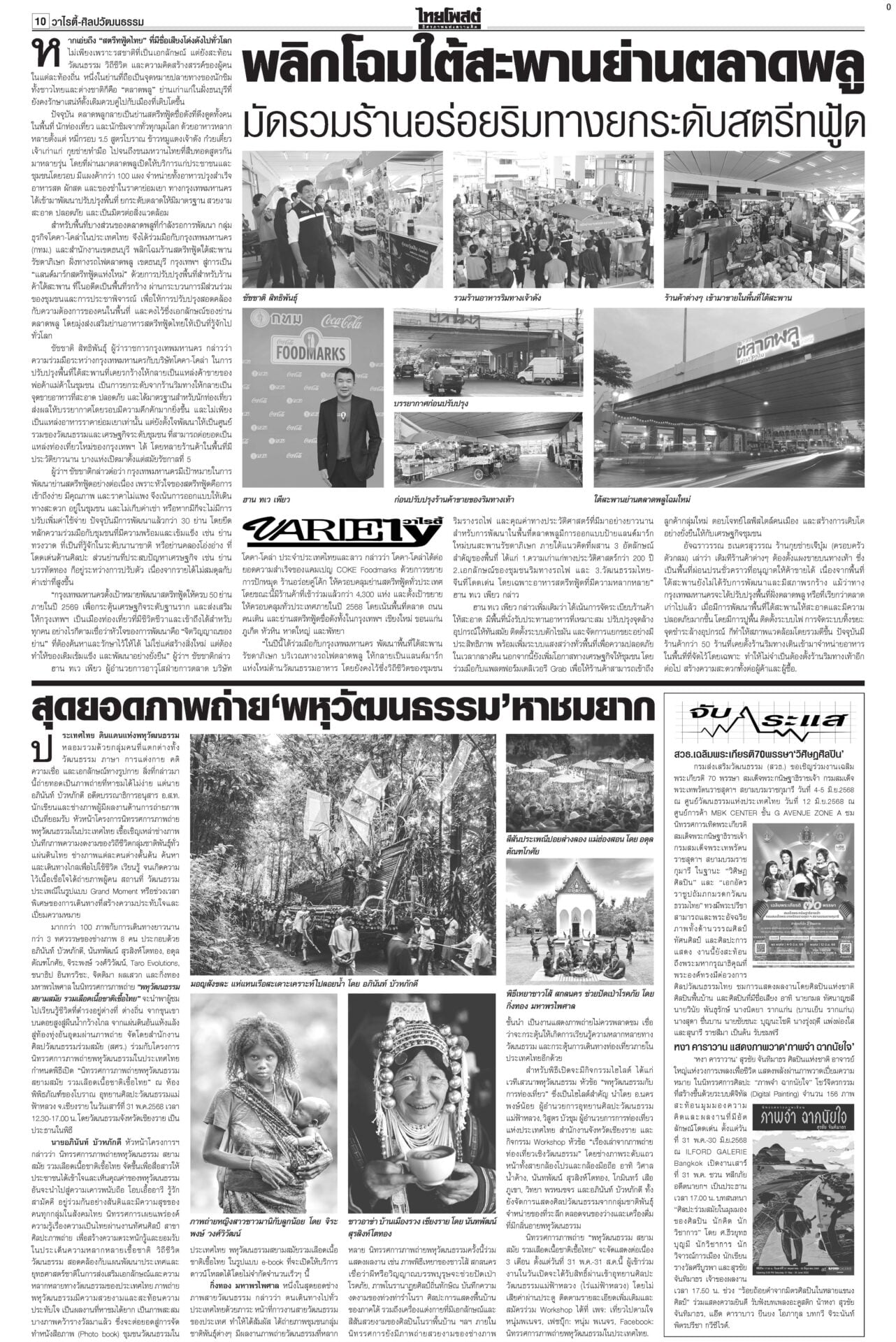 ฉบับวันที่ 28 พฤษภาคม 2568