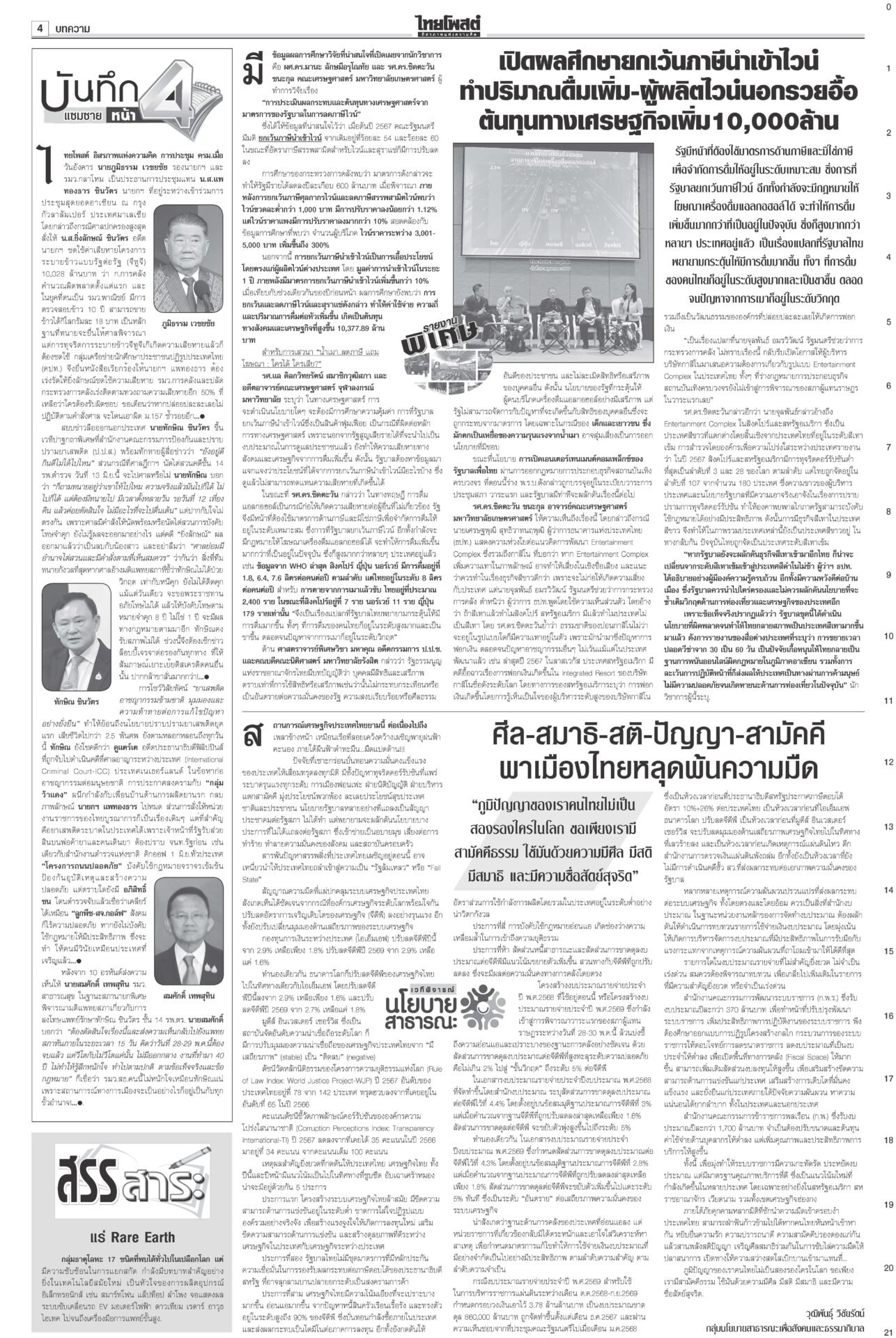 ฉบับวันที่ 28 พฤษภาคม 2568