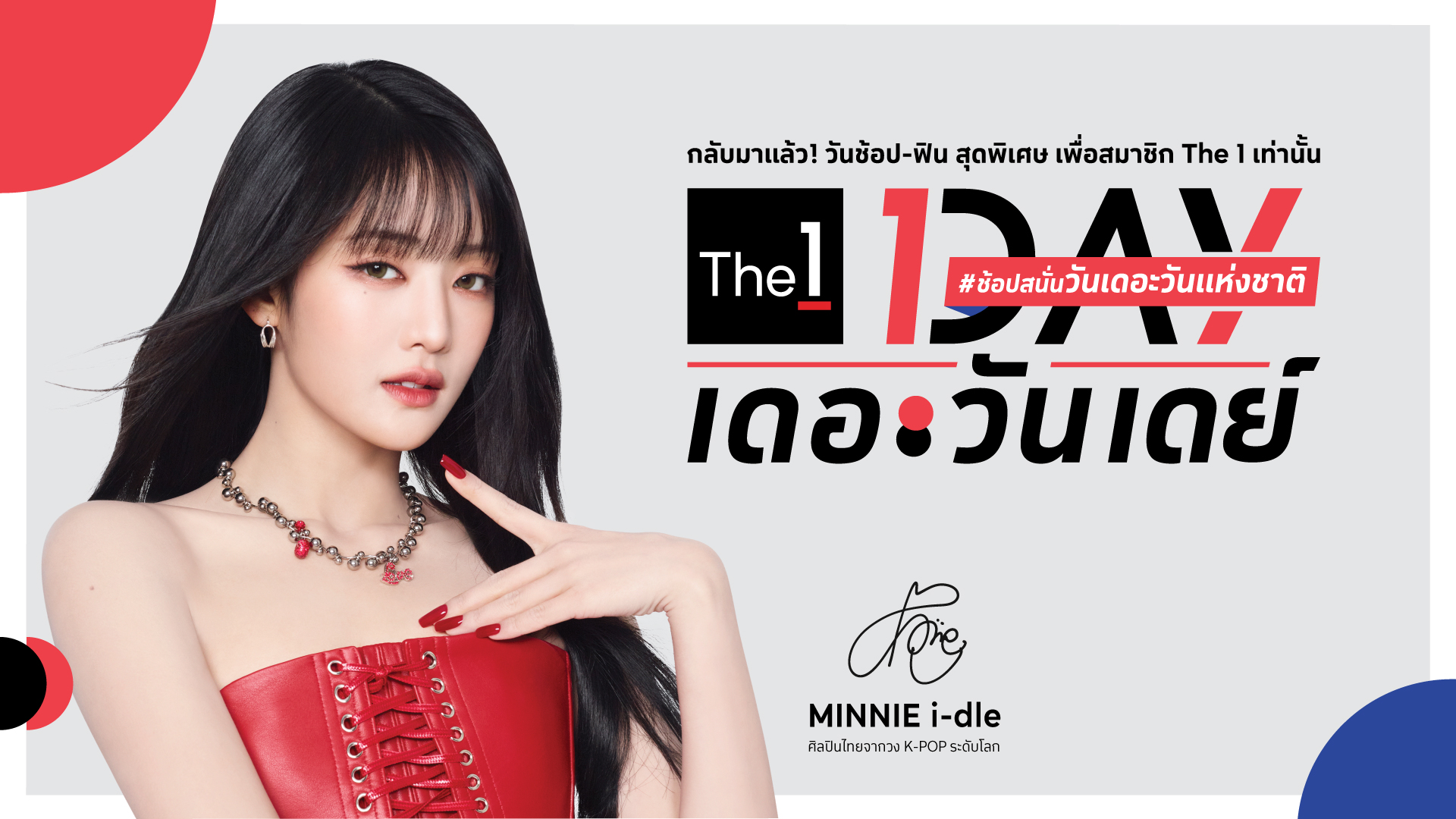 The 1 จัดให้! Meet & Greet ไปกับ 'MINNIE' จากวง i-dle
