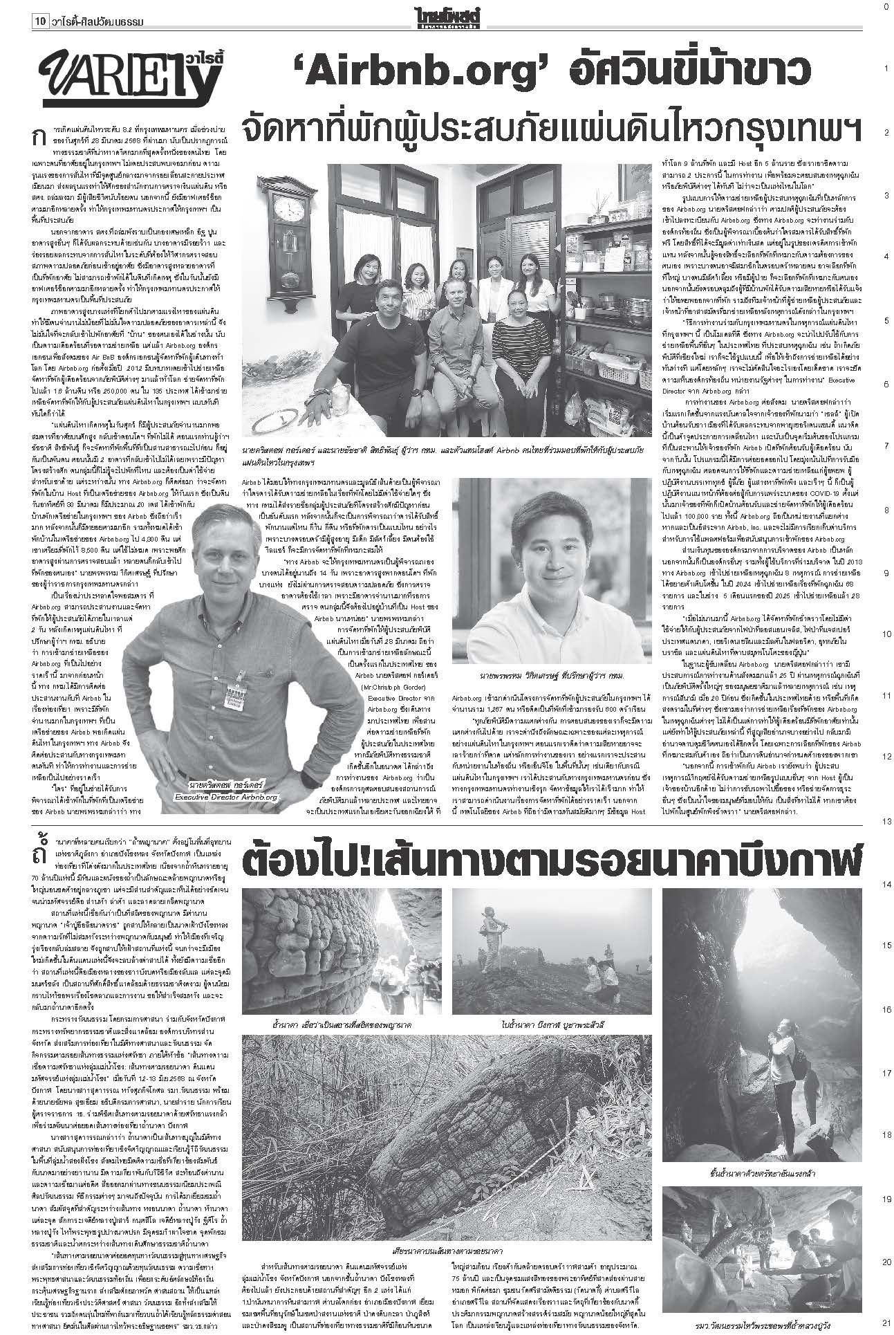 ฉบับวันที่ 16 มิถุนายน 2568