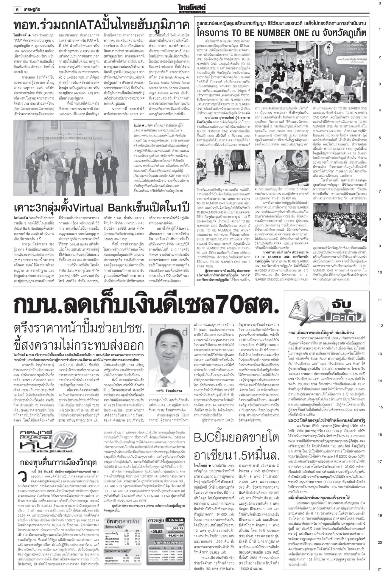 ฉบับวันที่ 20 มิถุนายน 2568