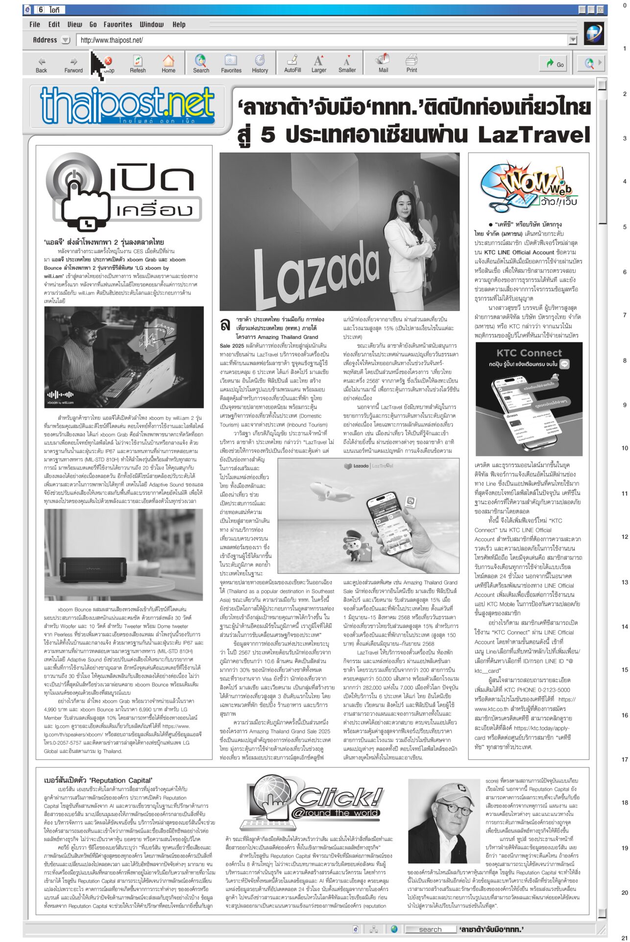 ฉบับวันที่ 22 มิถุนายน 2568