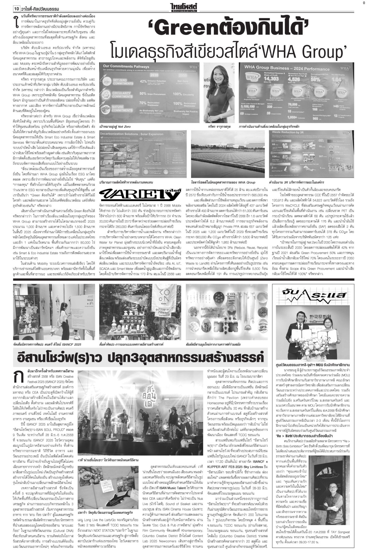 ฉบับวันที่ 24 มิถุนายน 2568