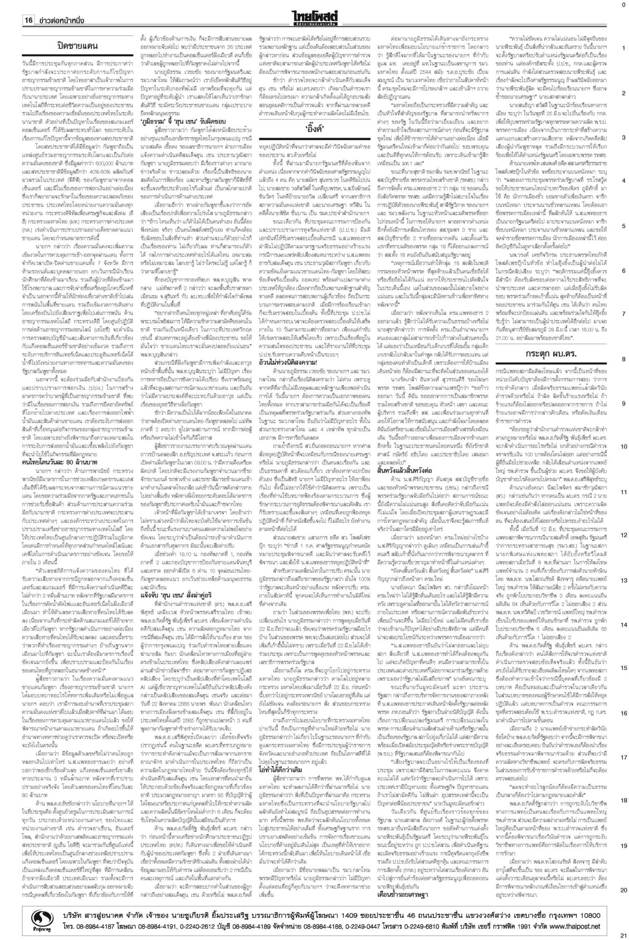 ฉบับวันที่ 24 มิถุนายน 2568