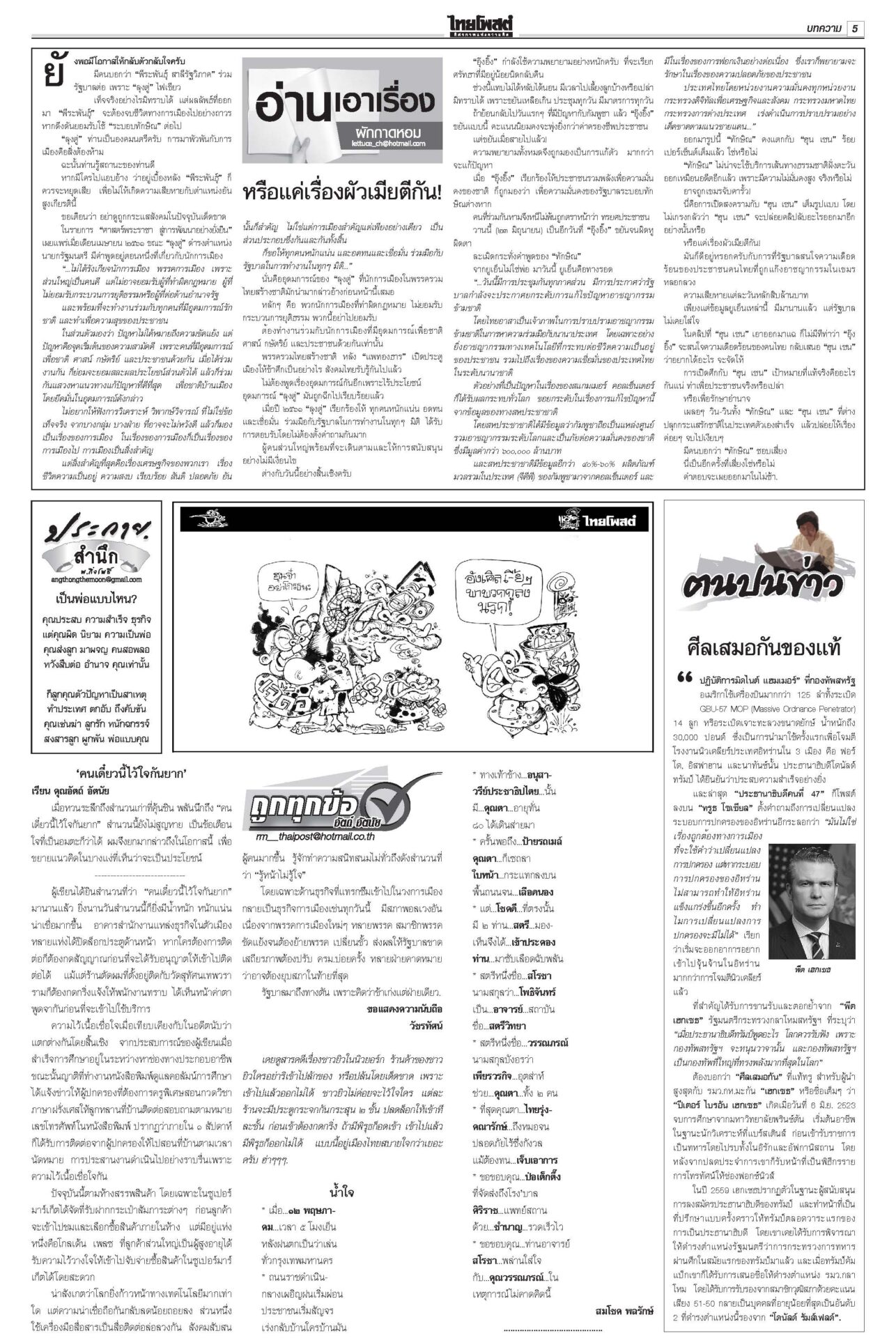 ฉบับวันที่ 24 มิถุนายน 2568