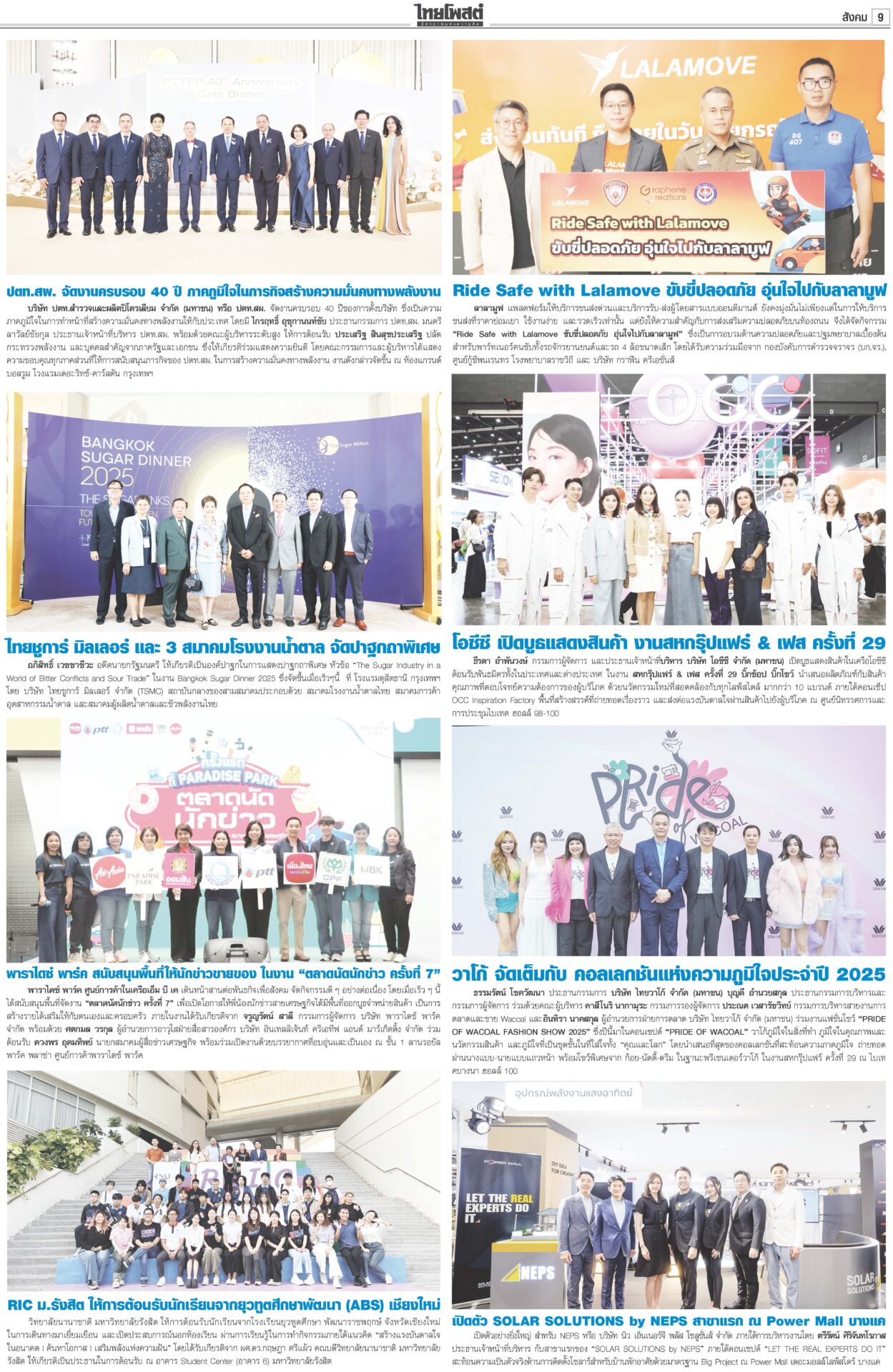 ฉบับวันที่ 30 มิถุนายน 2568