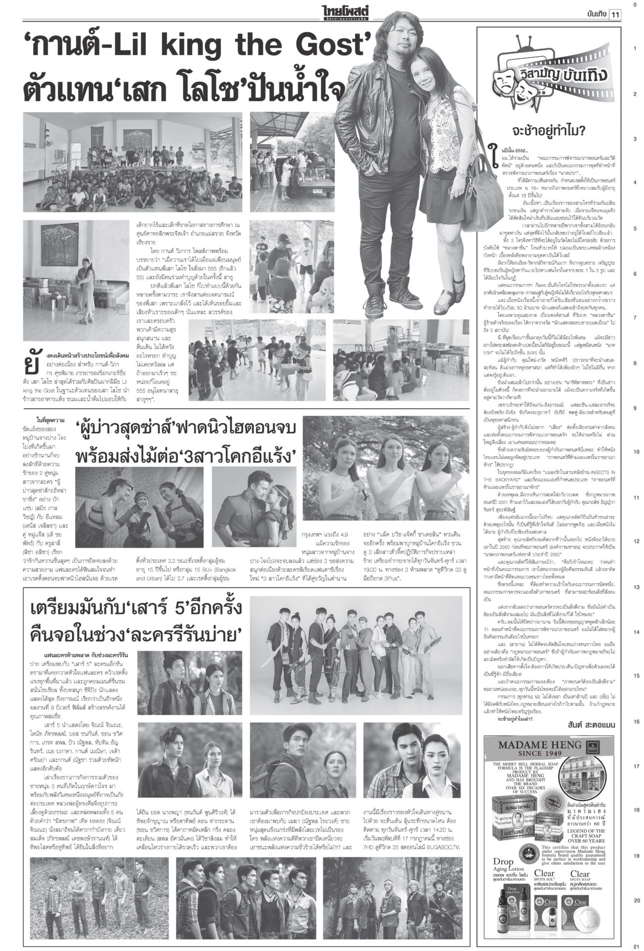 ฉบับวันที่ 15 กรกฎาคม 2568