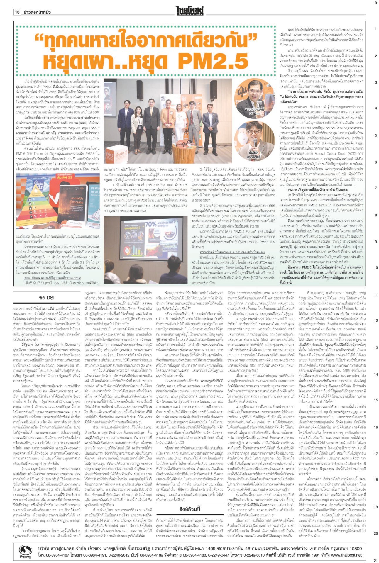 ฉบับวันที่ 15 กรกฎาคม 2568