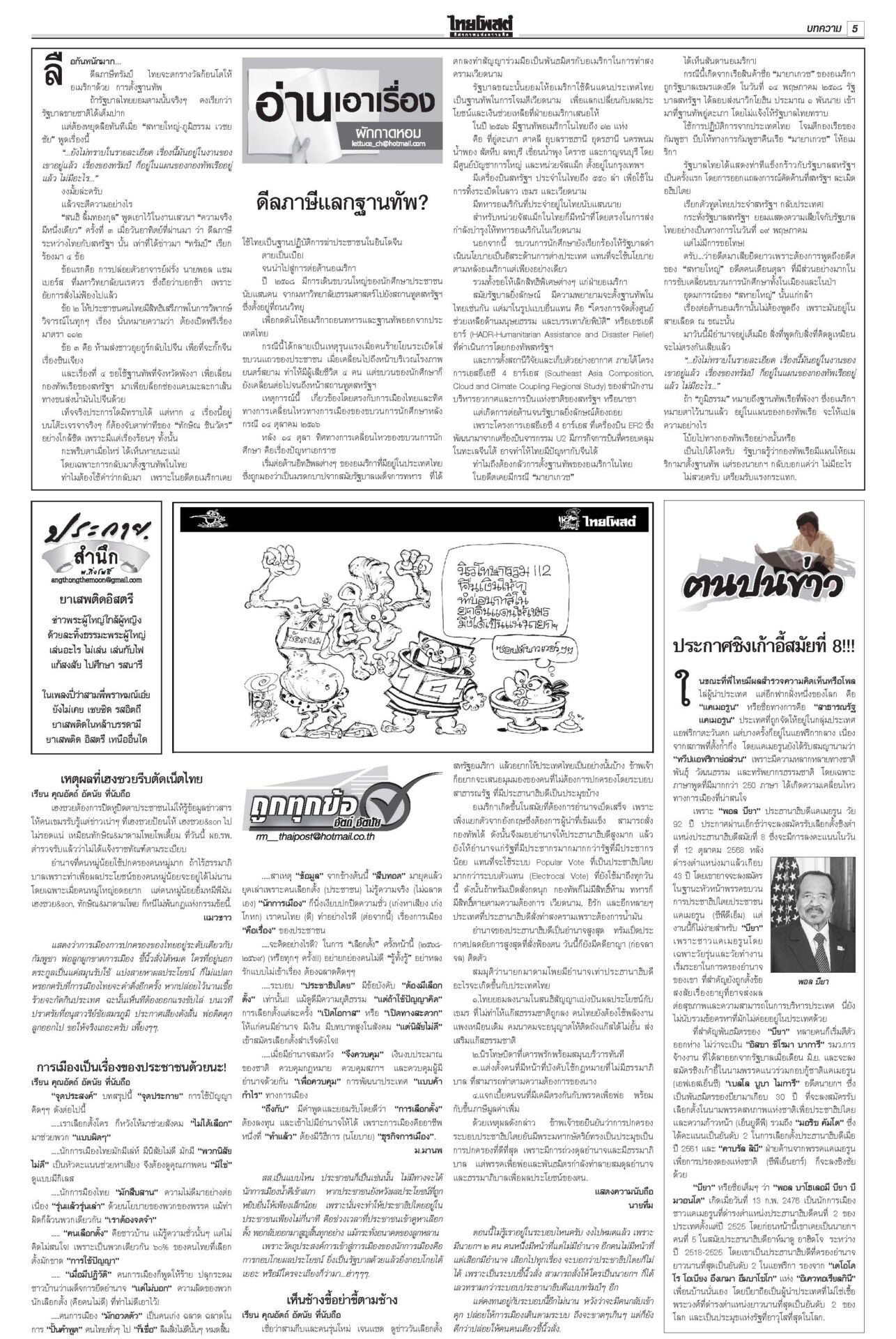 ฉบับวันที่ 15 กรกฎาคม 2568