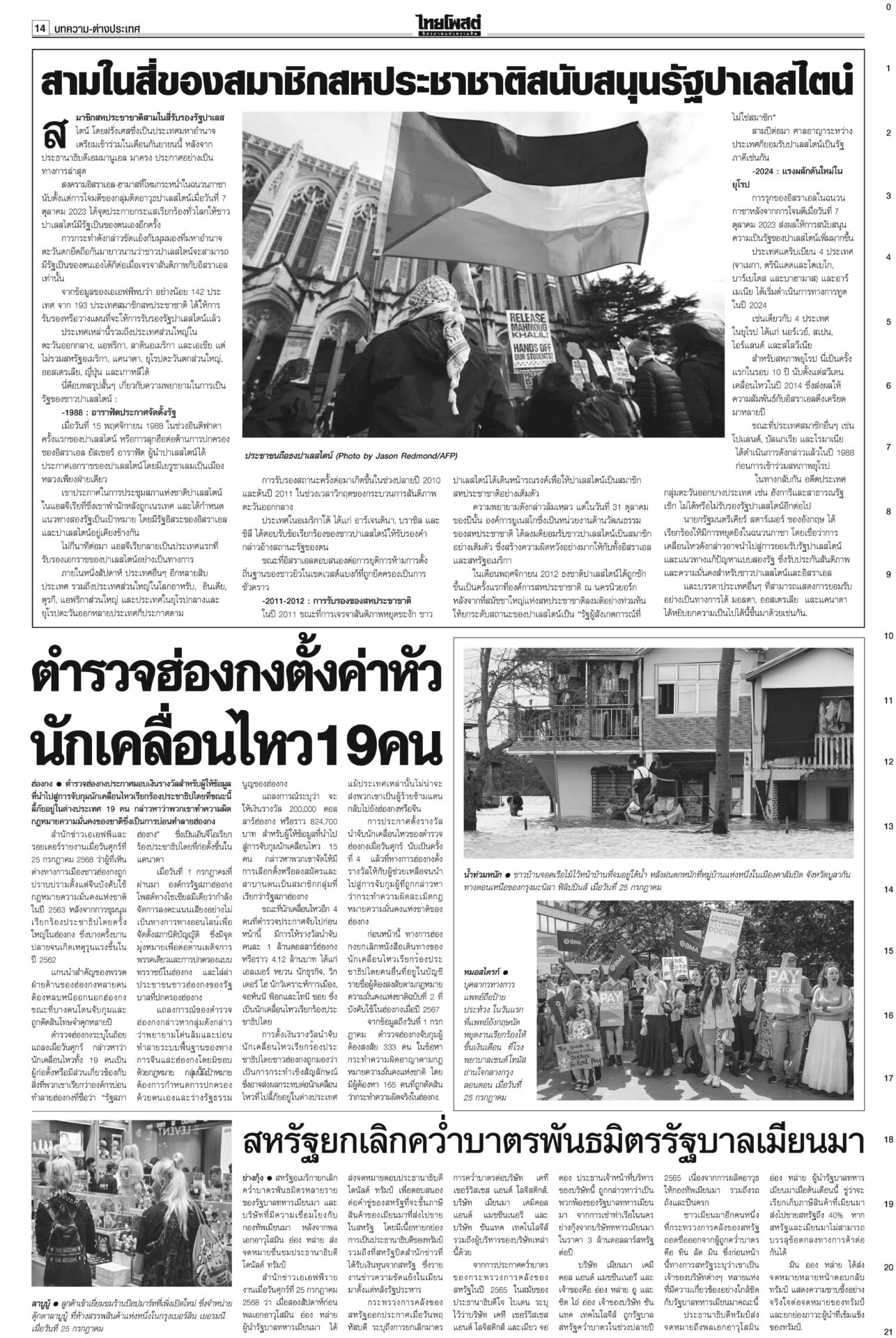 ฉบับวันที่ 26 กรกฎาคม 2568