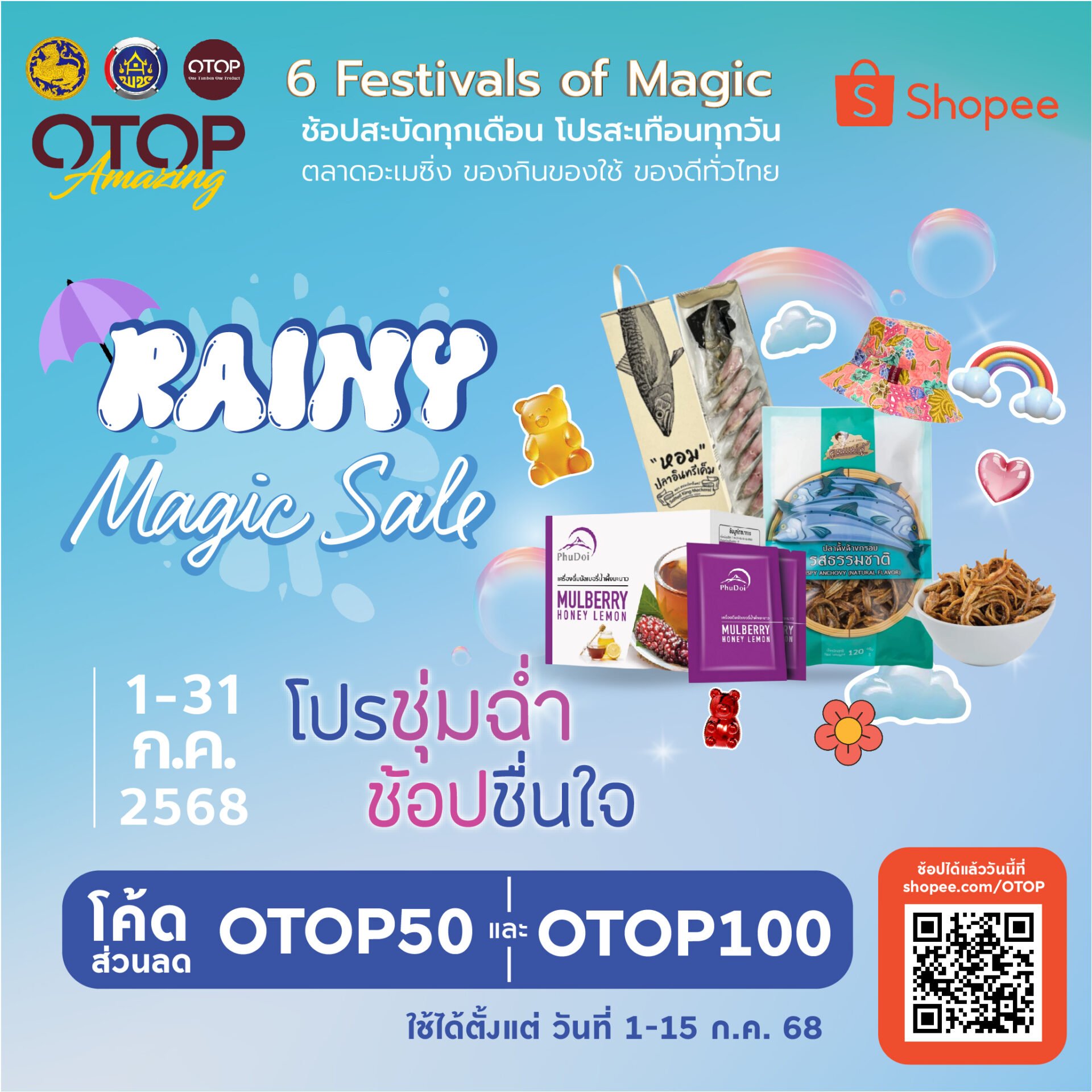 พช. ชวนช้อป “โครงการตลาดอะเมซิ่ง ของกินของใช้ ของดีทั่วไทย” บน ช้อปปี้