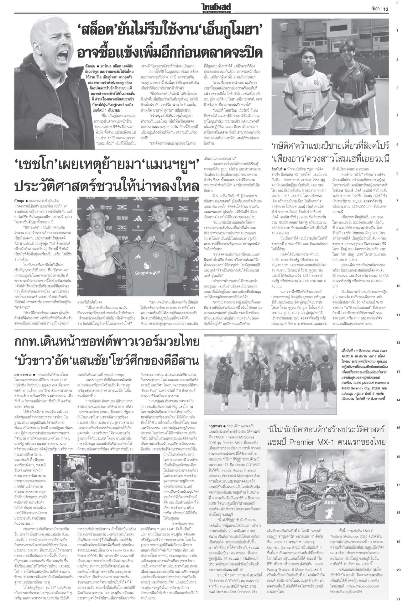 ฉบับวันที่ 11 สิงหาคม 2568