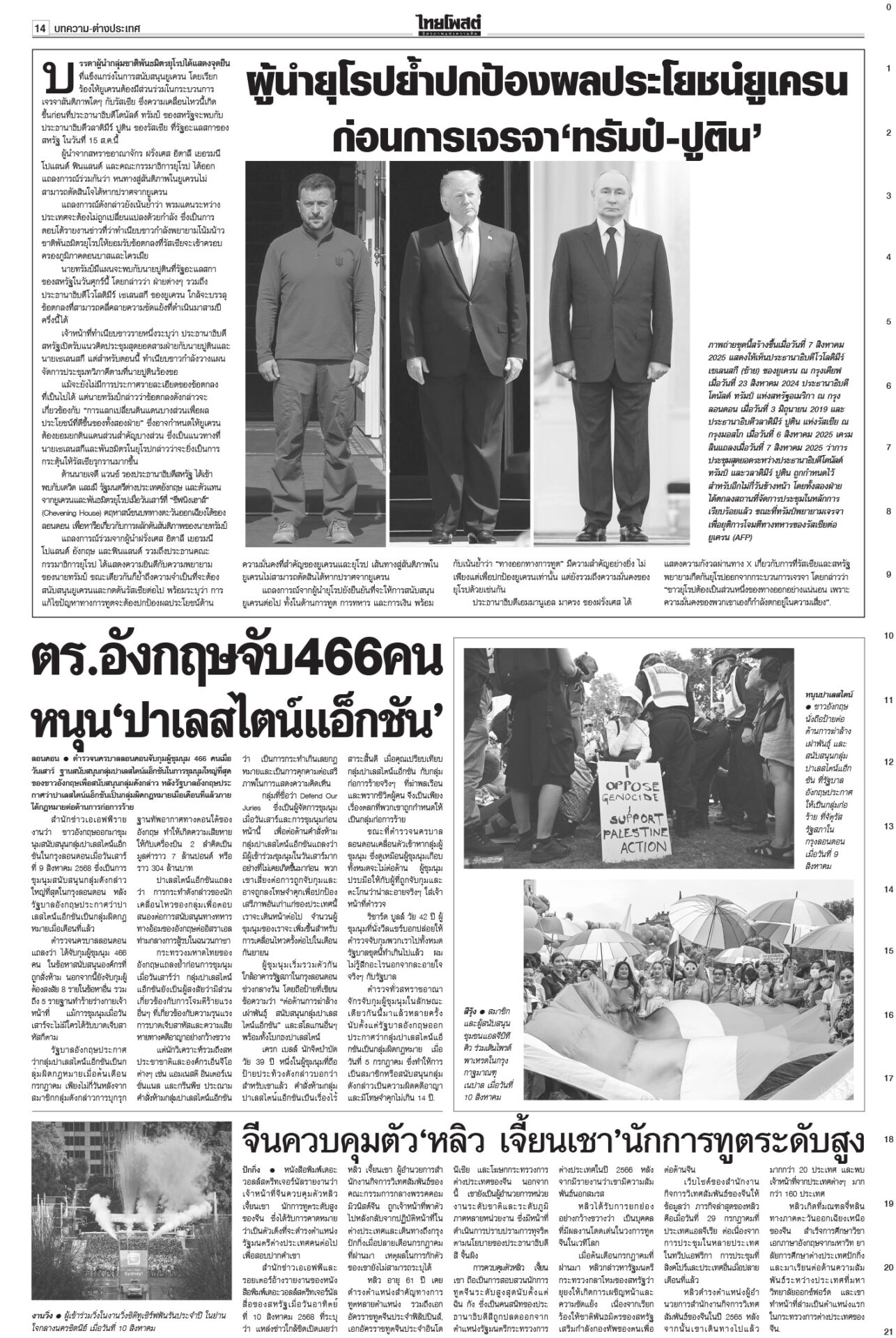 ฉบับวันที่ 11 สิงหาคม 2568