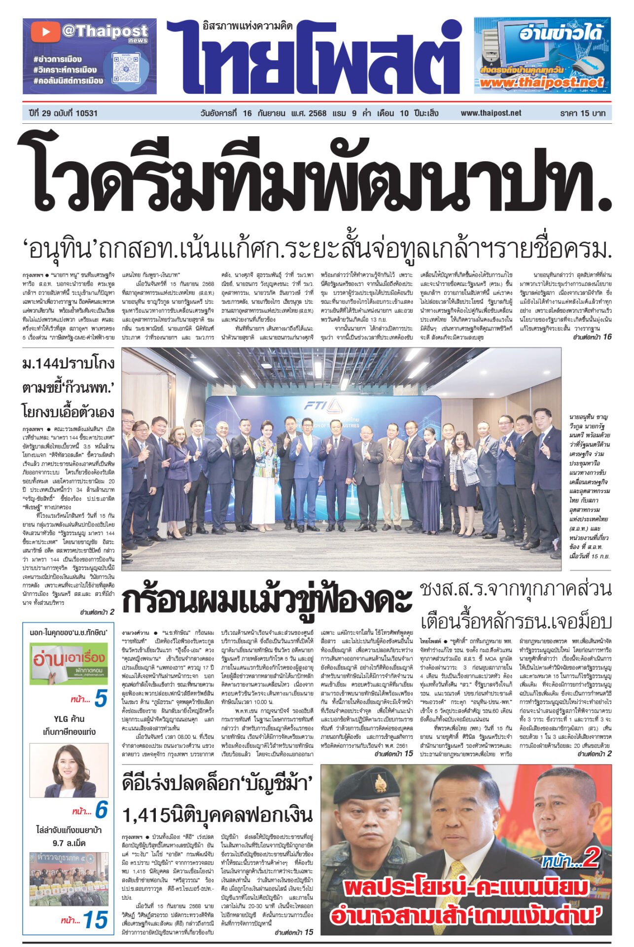 ฉบับวันที่ 16 กันยายน 2568