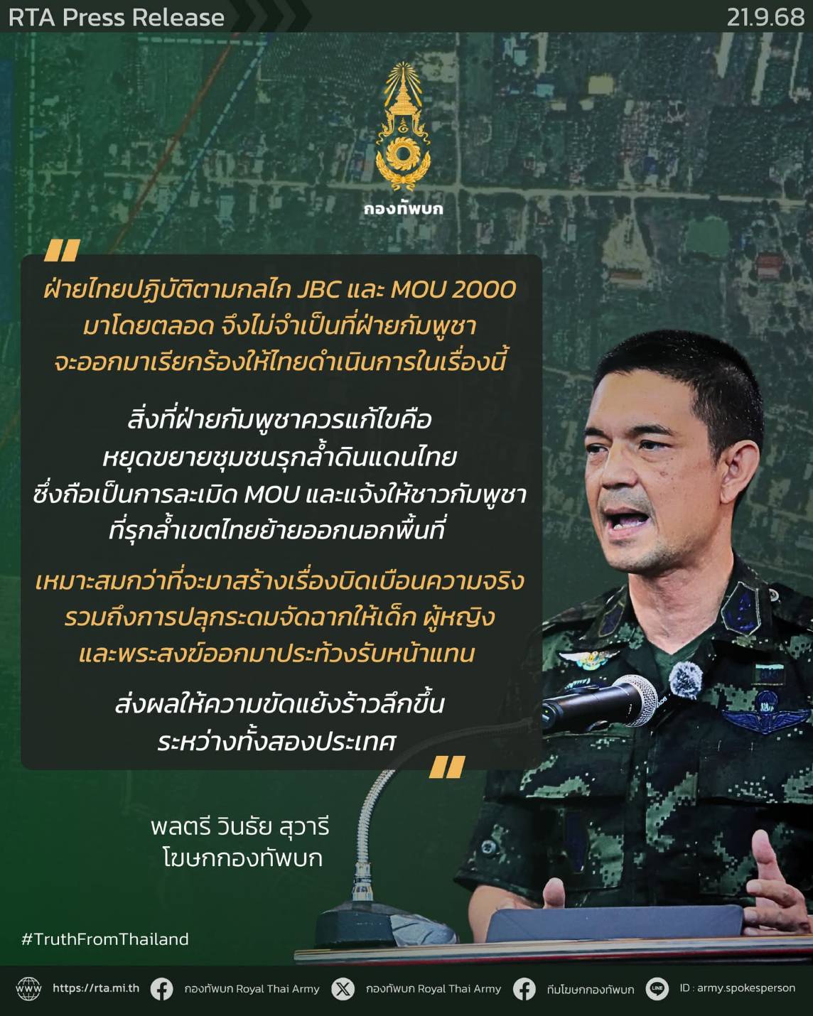ไทยปักหมุด หลักเขตแดนที่ 42–43 เป็นไปตามกรอบ JBC
