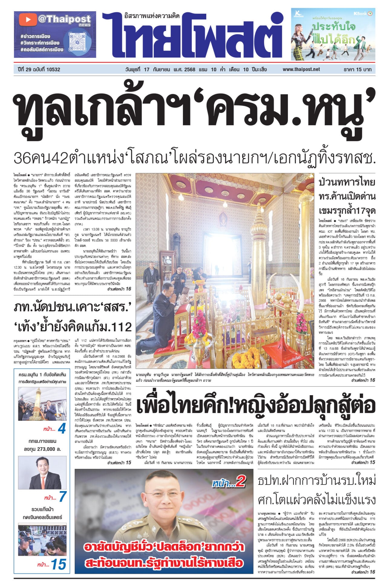 ฉบับวันที่ 17 กันยายน 2568