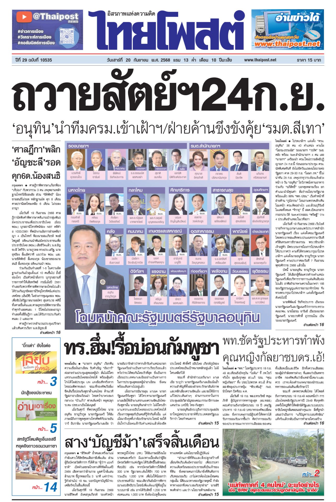 ฉบับวันที่ 20 กันยายน 2568