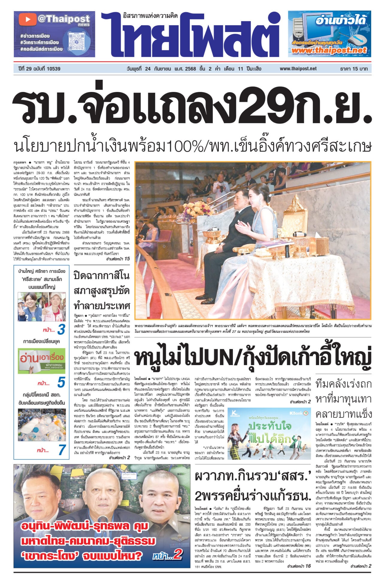 ฉบับวันที่ 24 กันยายน 2568